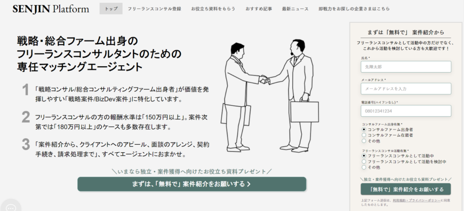 SENJIN Platformの評判はどう？｜戦略・総合ファーム出身者におすすめ！ | HRtable