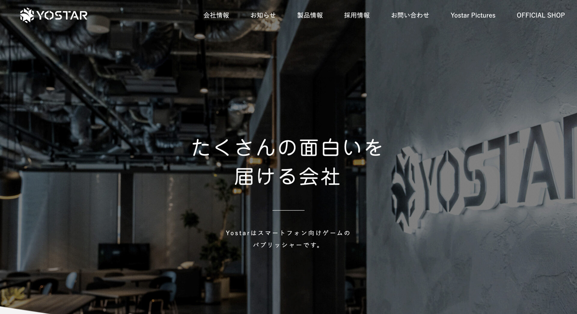 Yostar(ヨースター)の求人に強い転職エージェント9選