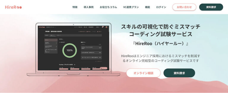 コーディング試験サービスHireRooでミスマッチのないエンジニア採用を可能に！｜葛岡社長に直接取材 | HRtable
