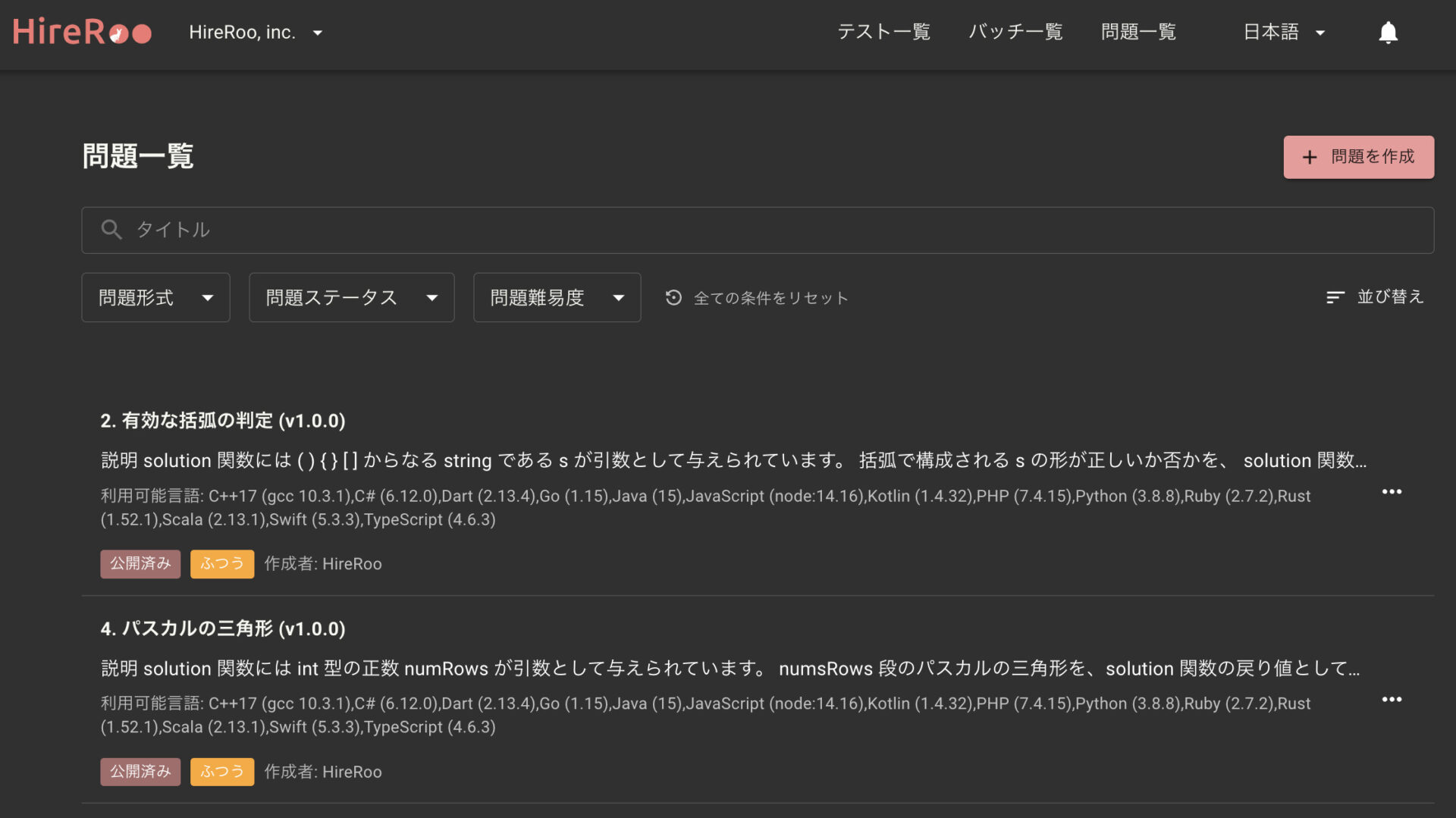 コーディング試験サービスHireRooでミスマッチのないエンジニア採用を可能に！｜葛岡社長に直接取材 | HRtable