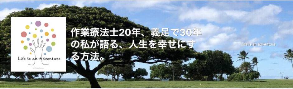 作業療法士ブログおすすめ6選 | HRtable
