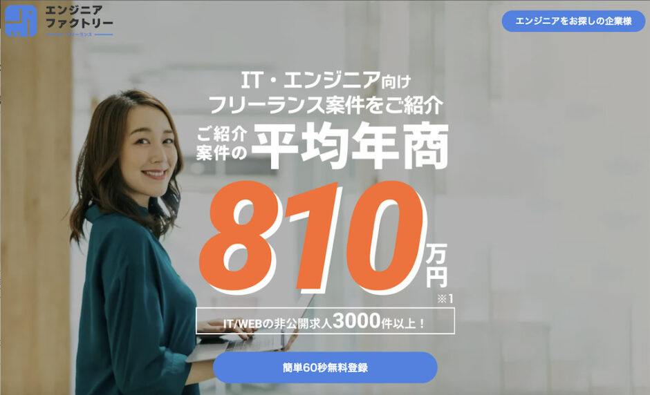 フリーランスエンジニア向けエージェントおすすめ10選 | HRtable