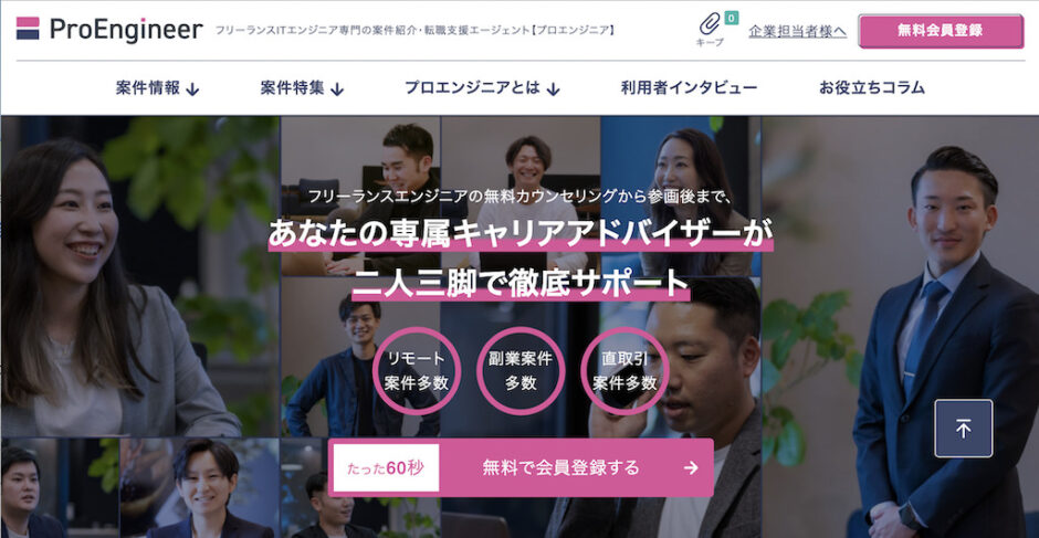 フリーランスエンジニア向けエージェントおすすめ10選 | HRtable