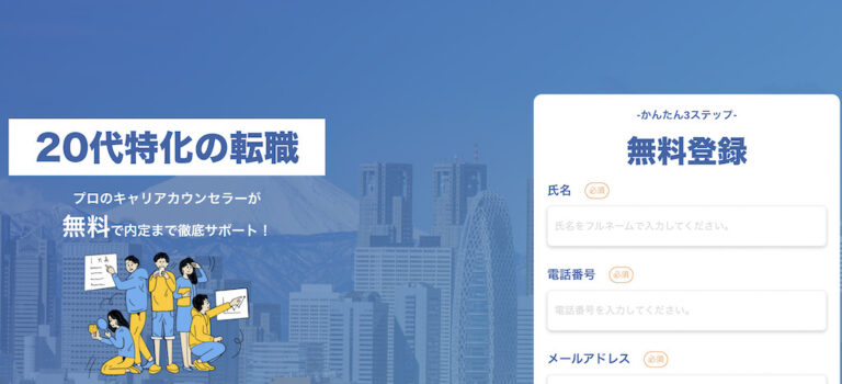 20代未経験の転職に強い転職エージェント10選 | HRtable