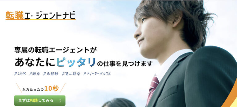 20代未経験の転職に強い転職エージェント10選 | HRtable