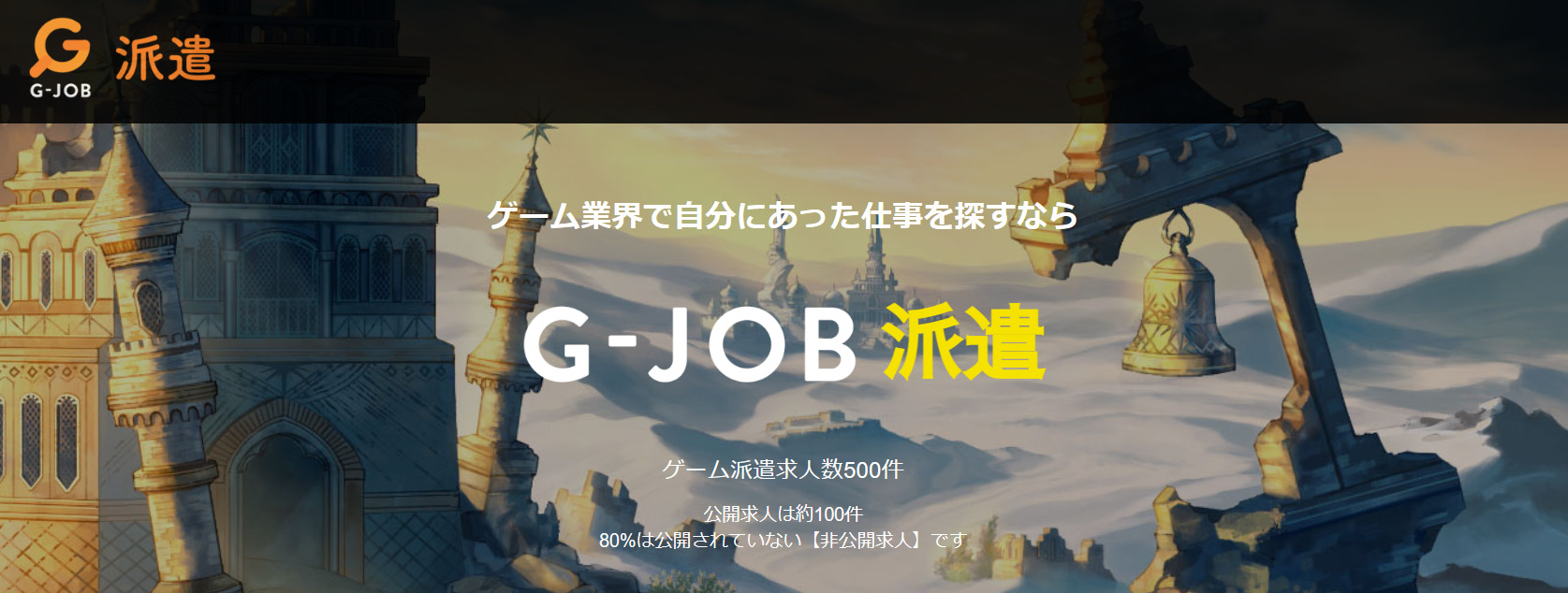 G-JOB派遣の評判は？口コミ・メリットを解説！ | HRtable